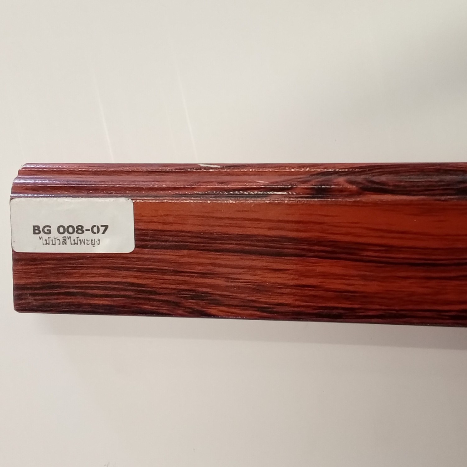 มอบพีวีซี BG008-07 YES MOULDING สีไม้พะยูง กาฬสินธุ์ - เครื่องมือช่าง ...