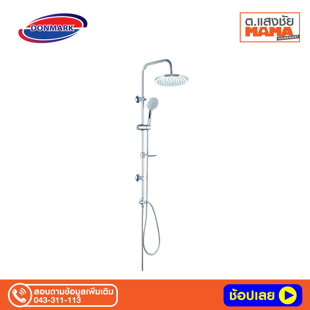 ฝักบัวก้านแข็ง Rain Shower DONMARK SL-L312C กลม ขอนแก่น - ห้องน้ำ