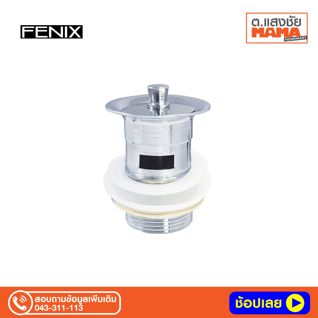 สะดืออ่าง FENIX FN-316 ไอโฟร์ ขอนแก่น - ห้องน้ำ
