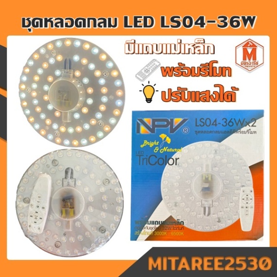 ชุดหลอดกลม LED npv LS04-36W x2 พร้อมรีโมท ปรับแสงได้ เชียงราย - หลอดไฟ ...